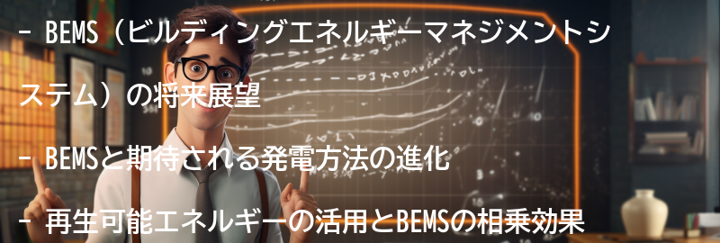 BEMSとは？発電方法との関係を解説 | 電気料金を安くする方法大全